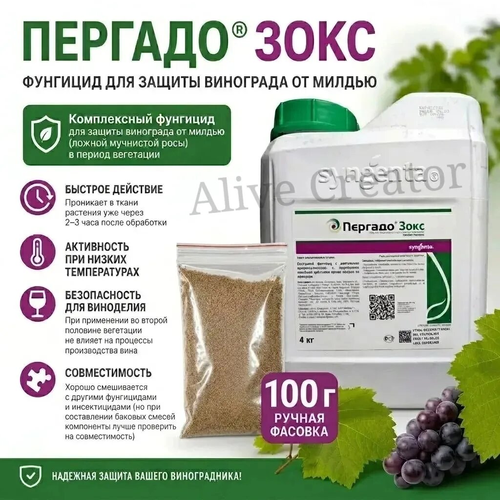 Пергадо Зокс Комплексный фунгицид для растений (100 гр фасовка)