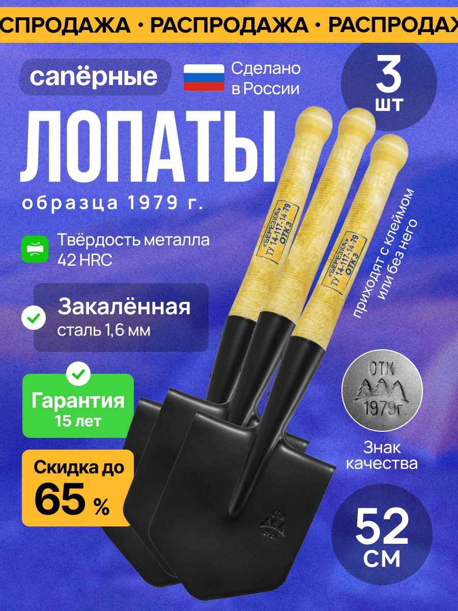 Легкая пехотная лопата, 3 штуки, штыковая армейская СССР с клеймом, толщина стали 1,6 мм, туристическая/для отдыха на природе/для охоты и рыбалки. Сапёрная лопатка для туризма, автолопата
