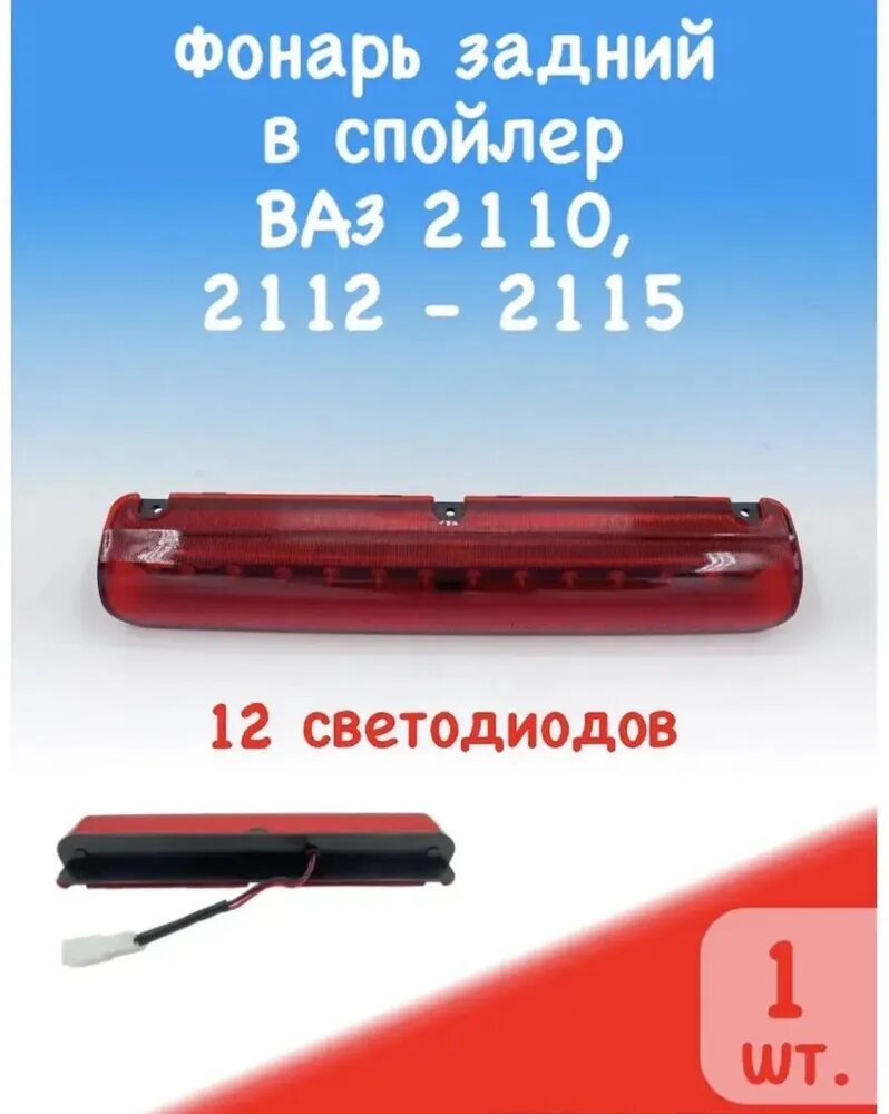 Фара автомобильная, Стоп-сигнал, 1 шт, арт. 4414672