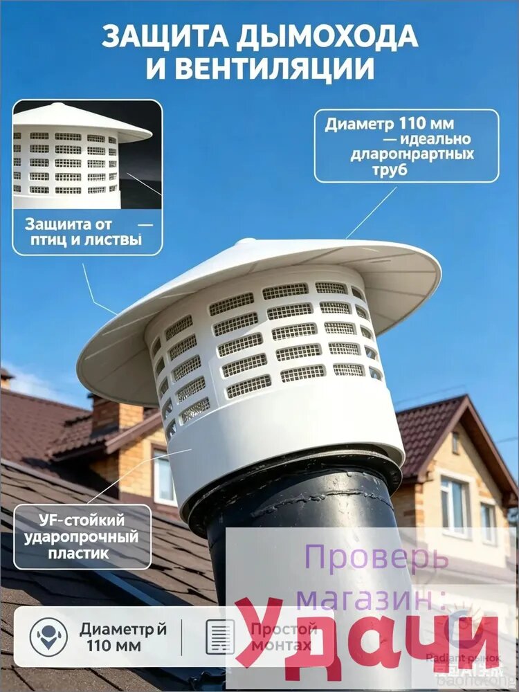 Грибы для вентиляции, 110 мм-белый вентиляционный зонт, используемый для защиты вытяжных систем и воздуховодов на крыше.