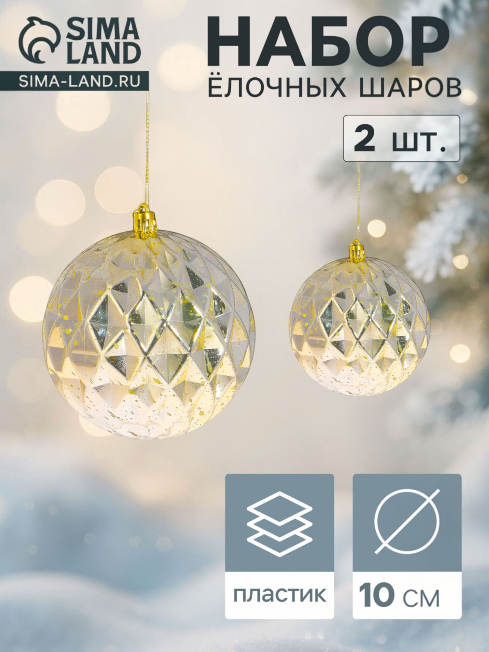 Ёлочные шары "Винтаж", d=10 см, набор 2 шт, грани, золотистые