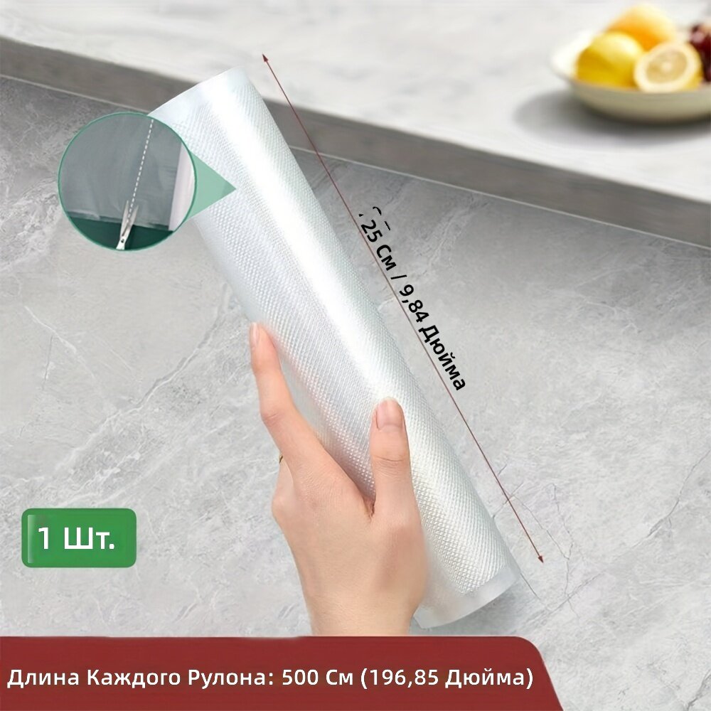 Вакуумные пакеты для пищевых продуктов 1 рулон 25х500 см, материал PE+PA, многоразовые, сохраняют свежесть продуктов, для су-вид и хранения мяса и круп, подходят для вакууматоров