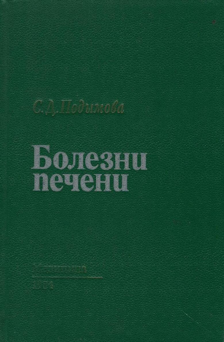 Болезни печени