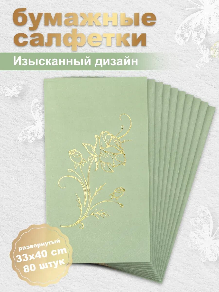 Бумажные салфетки на столе Праздничные