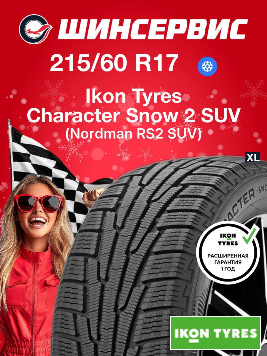Зимняя нешипованная шина Ikon Character Snow 2 SUV (Nordman RS2 SUV) 215/60 R17 100 R, зимняя автомобильная резина