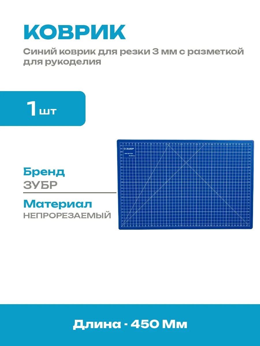 Мат для моделирования 450х300 мм синий самовосстанавливаемый