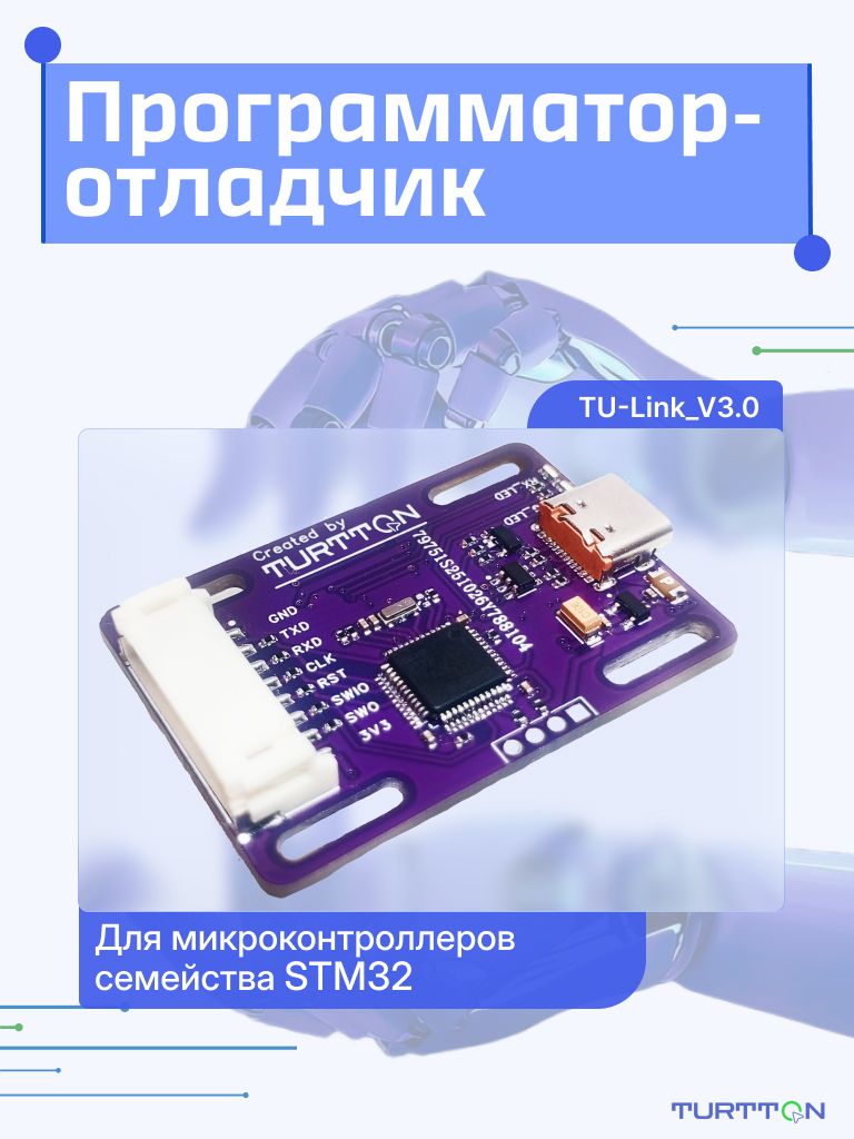 Программатор-отладчик Tu-link_v2.1_BQ24072