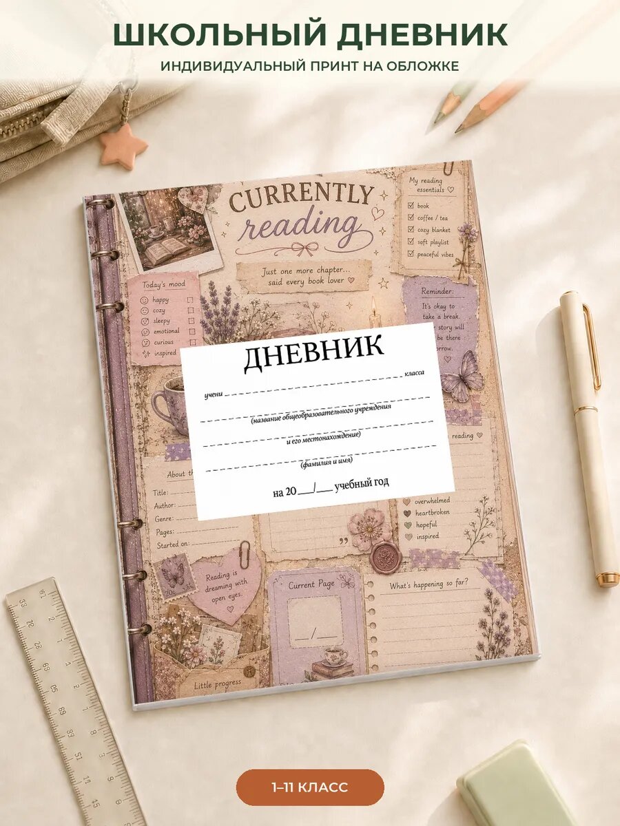 Школьный дневник с винтажным коллажем