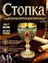Стопка, 30 мл, 1 шт