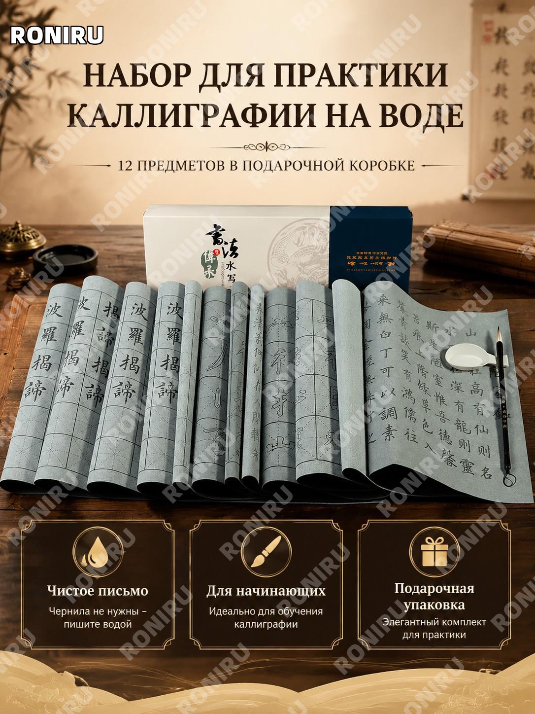 Набор для каллиграфии с водописной тканью 12 предметов с подарочной коробкой, кистью и блюдцем для новичков дома
