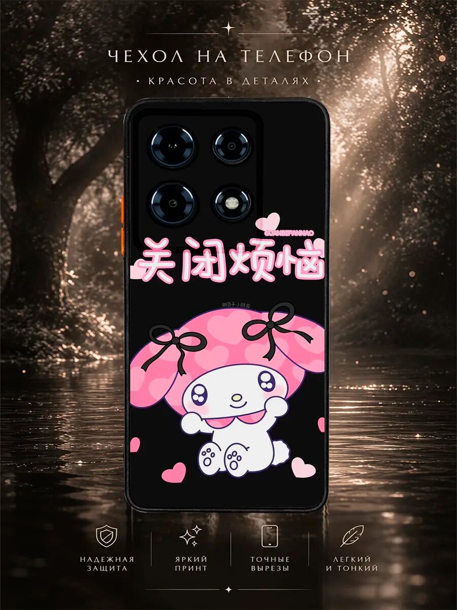 Матовый чехол на Infinix Note 30 Pro Май Мелоди