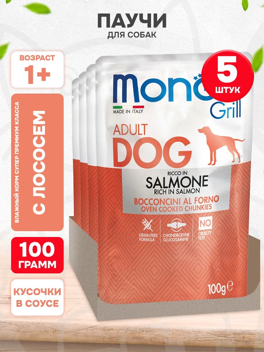 Корм влажный Monge Grill Pouch Dog для взрослых собак, лосось, 100 г 5 шт