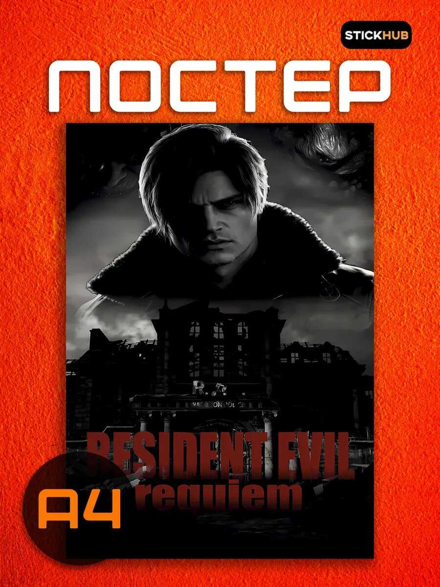 Постеры на стену интерьерные Resident evil: Reqiuem