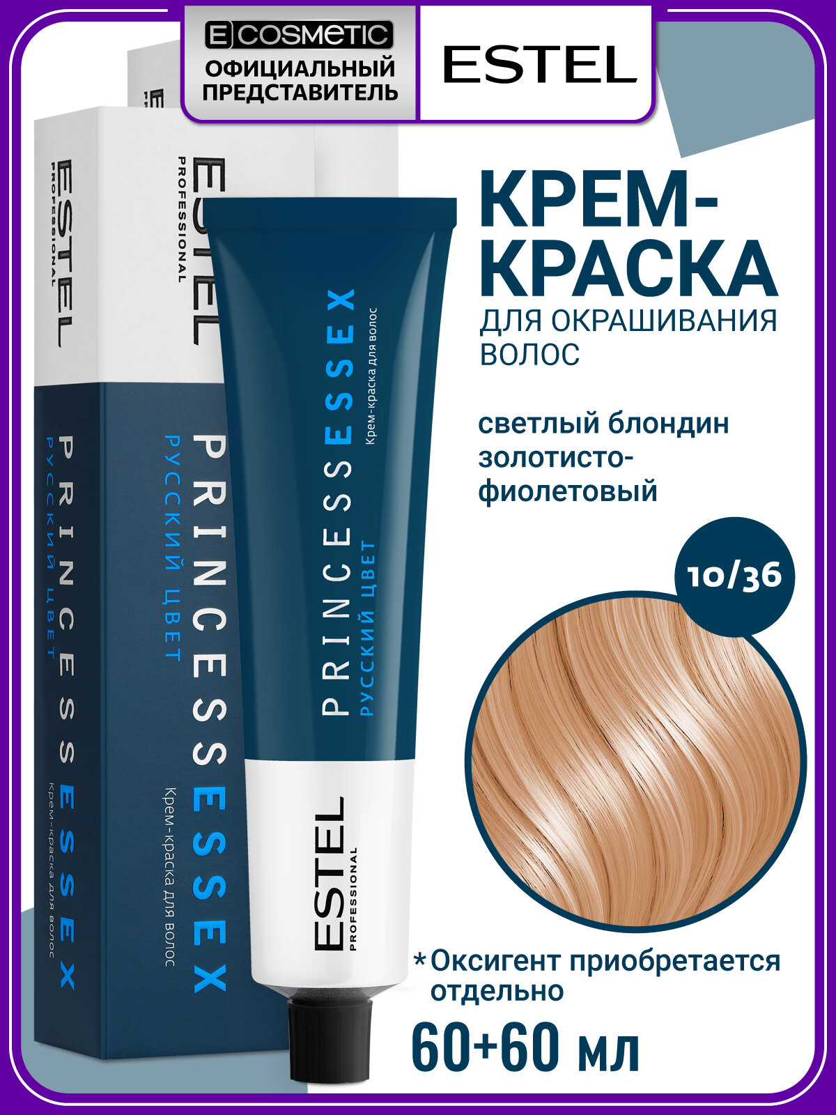 Профессиональная краска для волос ESTEL PROFESSIONAL Princess Essex 10.36 светлый блондин золотисто-фиолетовый 60 мл - 2 шт