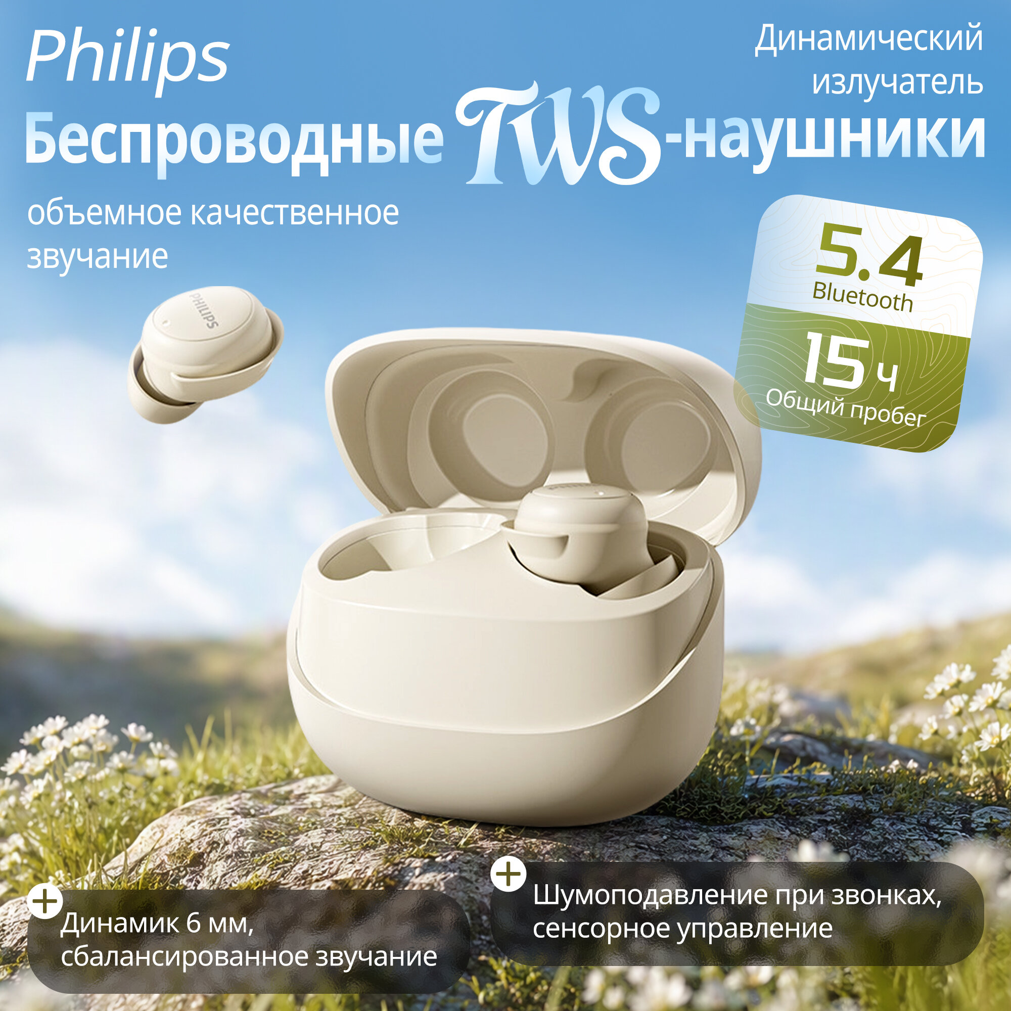 Беспроводная гарнитура Philips Sleep Bluetooth Compact Mini TAT2320, White