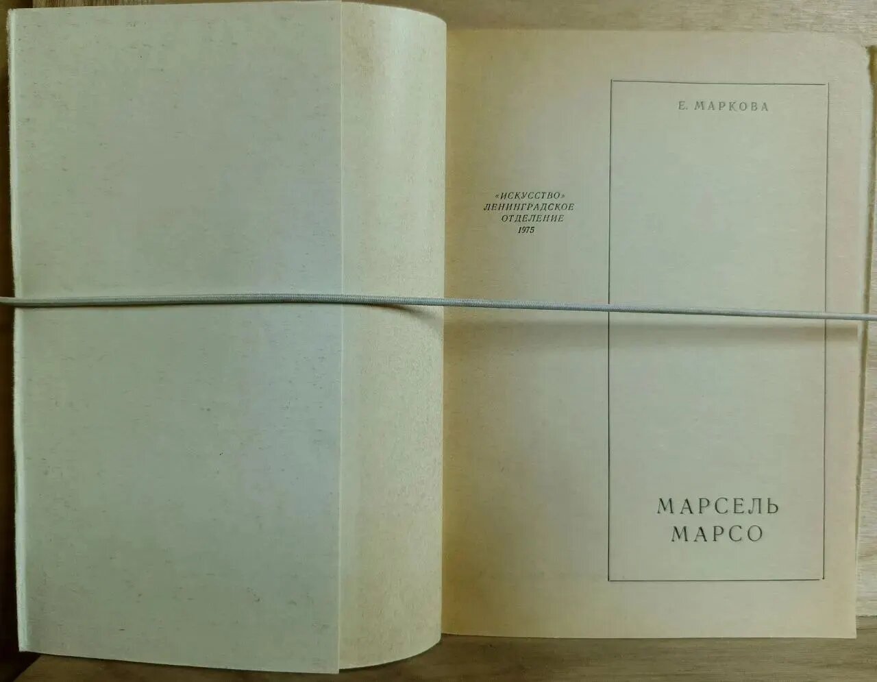 Марсель Марсо — фото 1