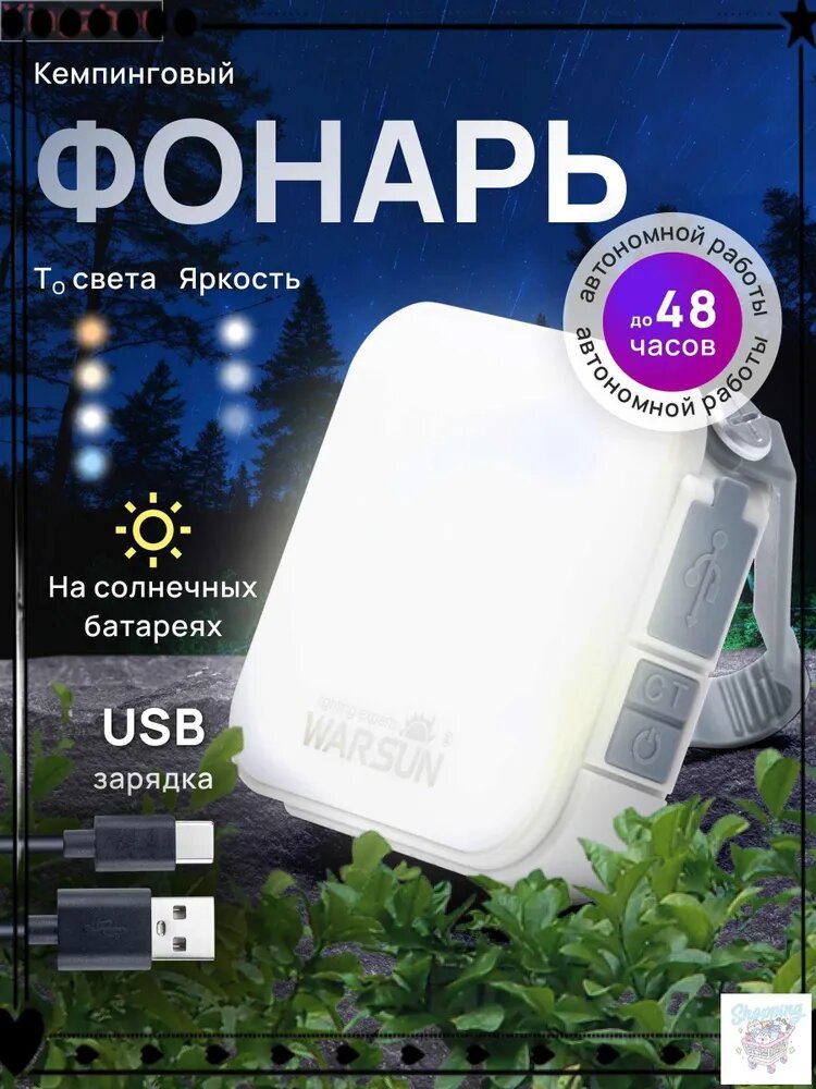 Кемпинговый фонарь Warsun, 48 часов работы, USB-зарядка, солнечная батарея, влагозащита IPX6