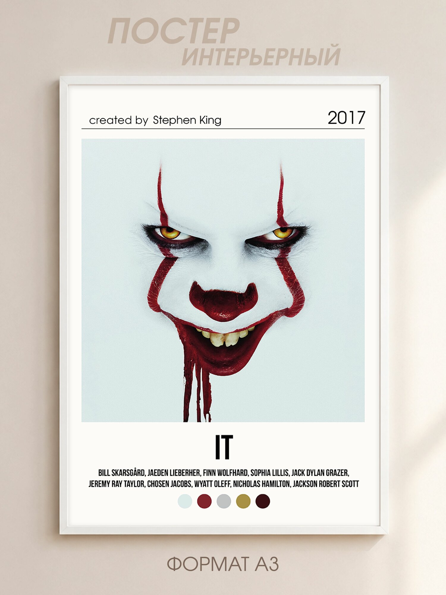Интерьерный постер к фильму "Оно" формата А3, 42х30 см