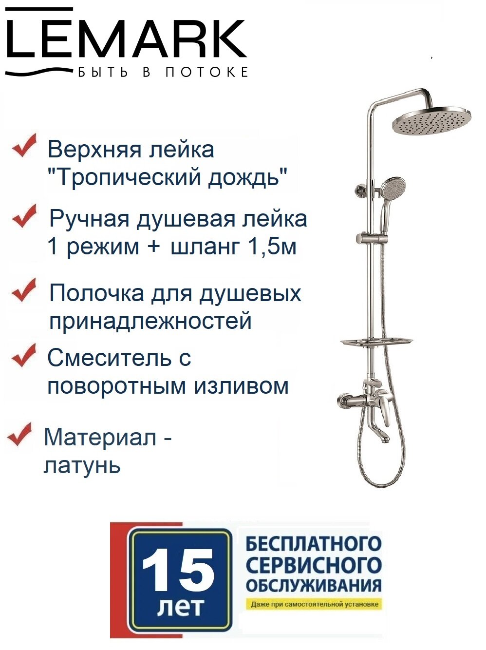 Смеситель Lemark Linara LM0462C для ванны и душа с регулируемой высотой штанги