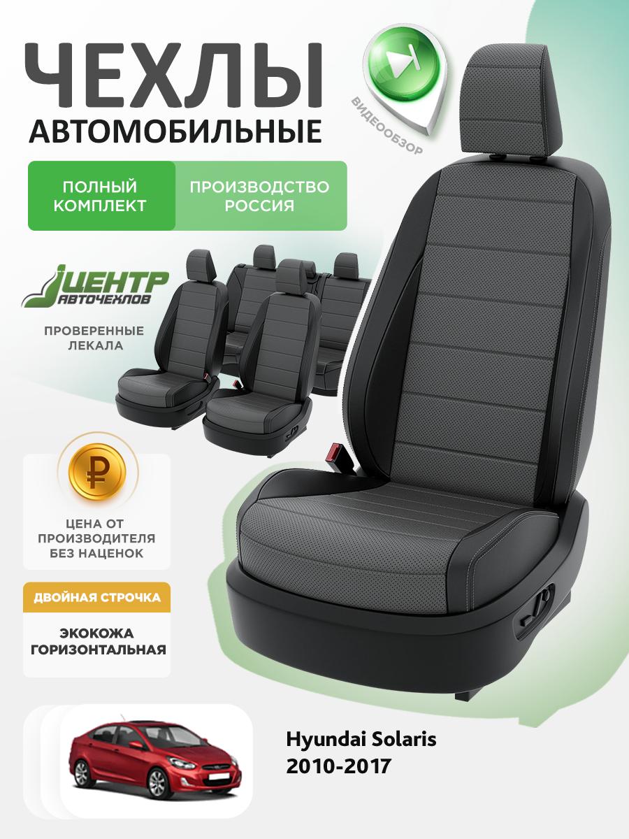 Чехлы Киа Рио (KIA Rio) 2011-2017 3 седан Экокожа Темно-Серый CNTRA1217F-С2-580 Центр Авточехлов