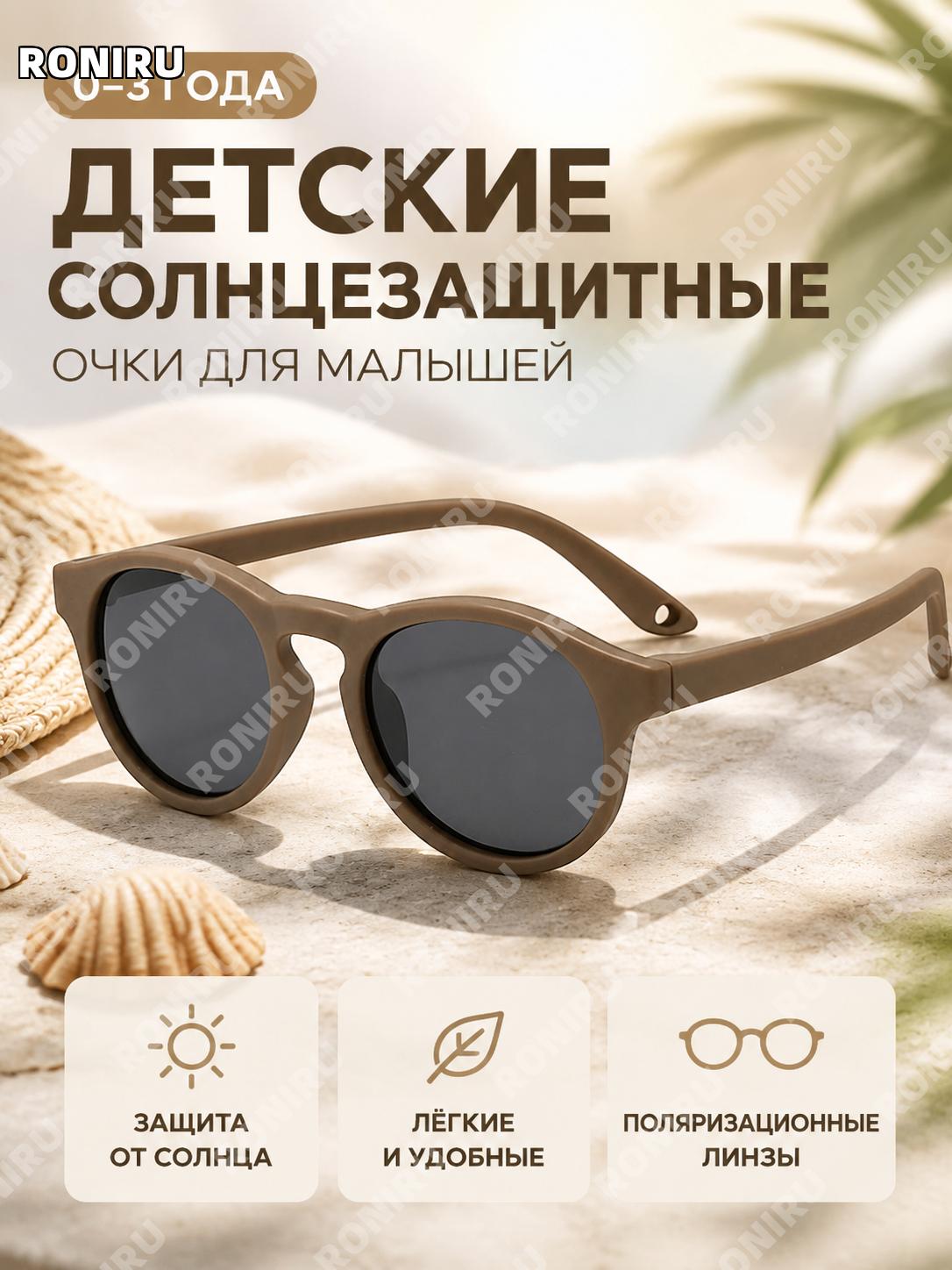 Солнцезащитные очки