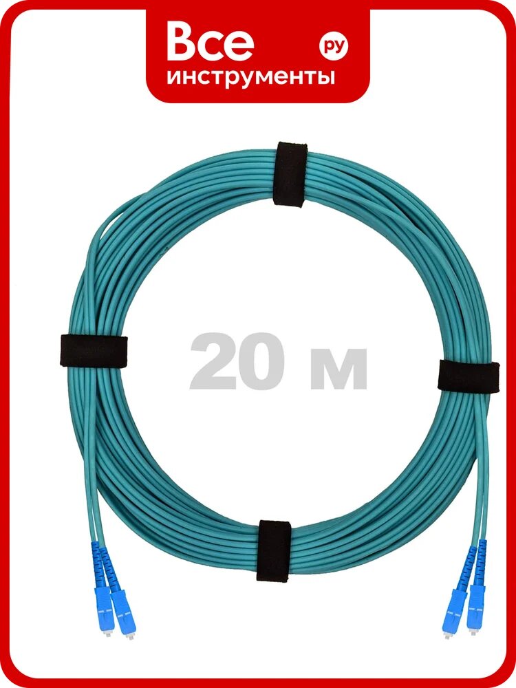 Патч-корд оптический ENGINOVA SC/UPC-SC/UPC MM (OM3) 2mm duplex LSZH, 20 м ENG-PC2.0-DX-2SCU-OM3-20m-LSZH-AQ