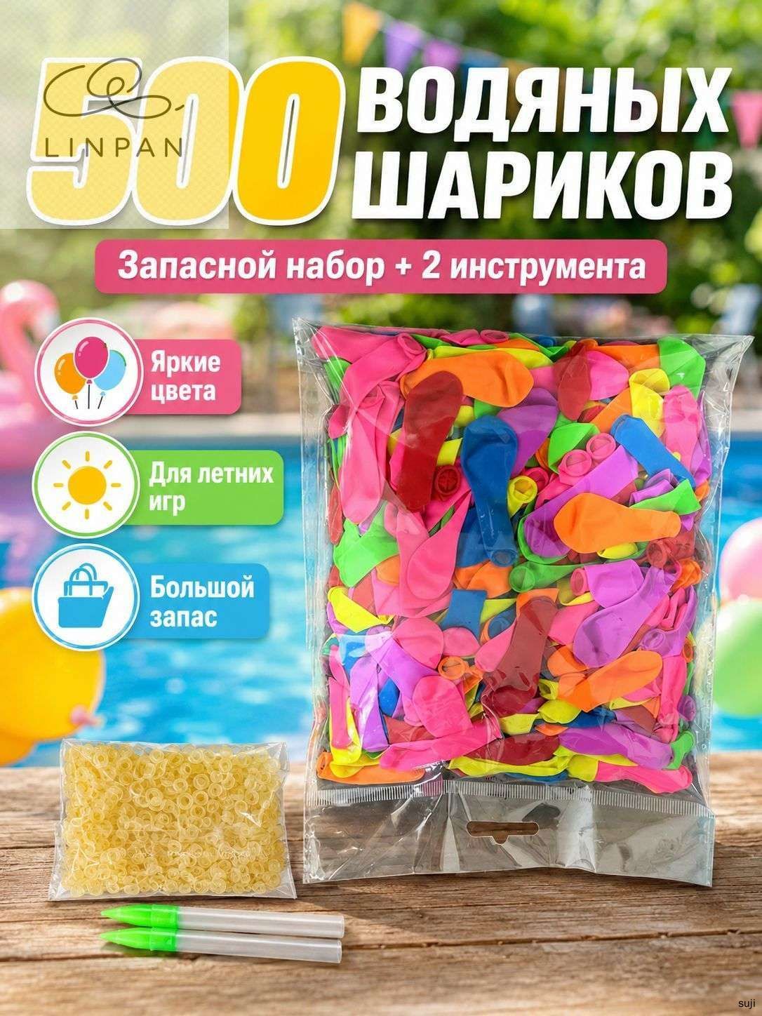 Запас (сменные) водяные шарики 500 шт, водяные бомбочки для дачи и бассейна