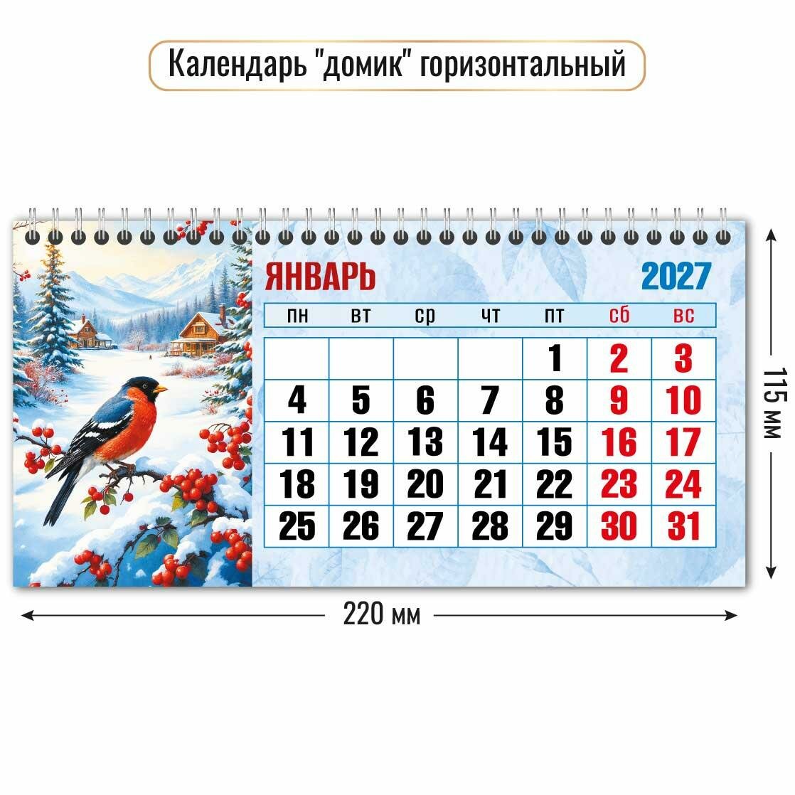 Календарь-домик горизонтальный 2027 "Природа", 220х115мм, на пружине, настольный