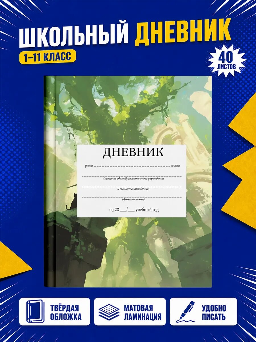 Школьный дневник Аниме