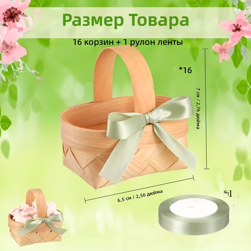 Мини плетеные деревянные корзинки с ручками и лентами, 17 шт. для подарков, свадеб, дней рождения, пасхи и творчества