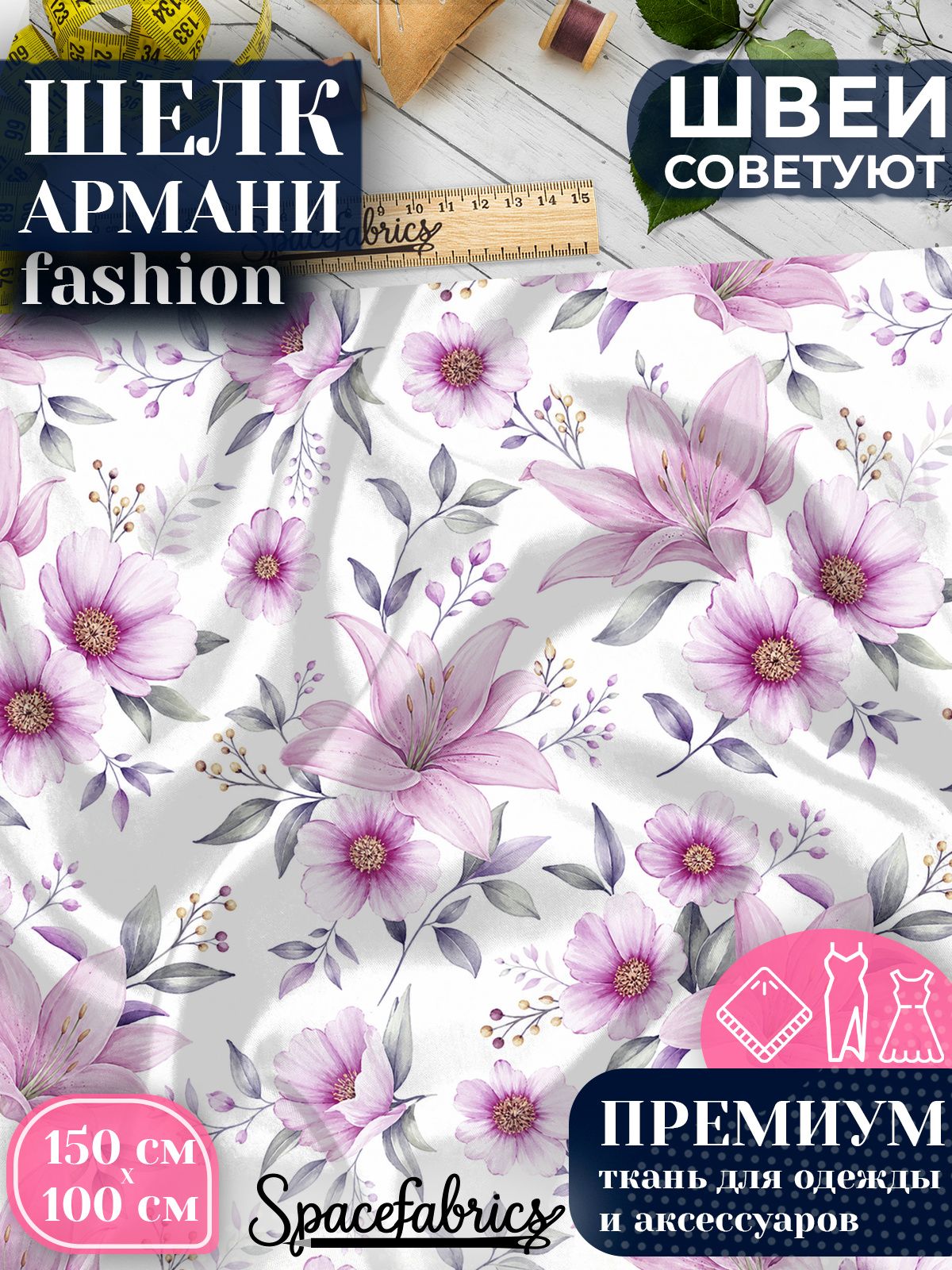 Ткань для шитья шелк Армани, искусственный атлас шелк для костюмов, платьев, юбок с принтом Розовые лилии