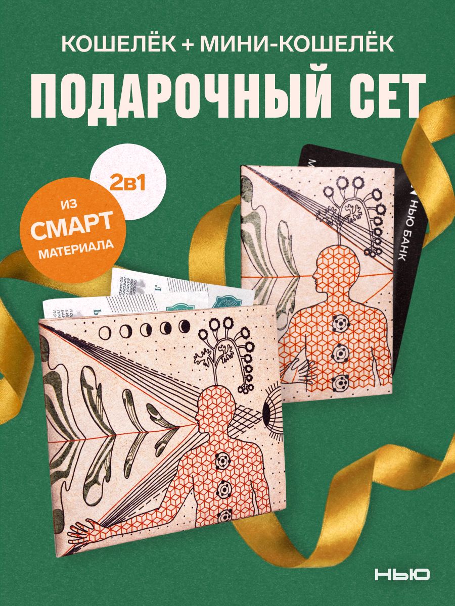 Подарочный набор кошелек и картхолдер New Wallet