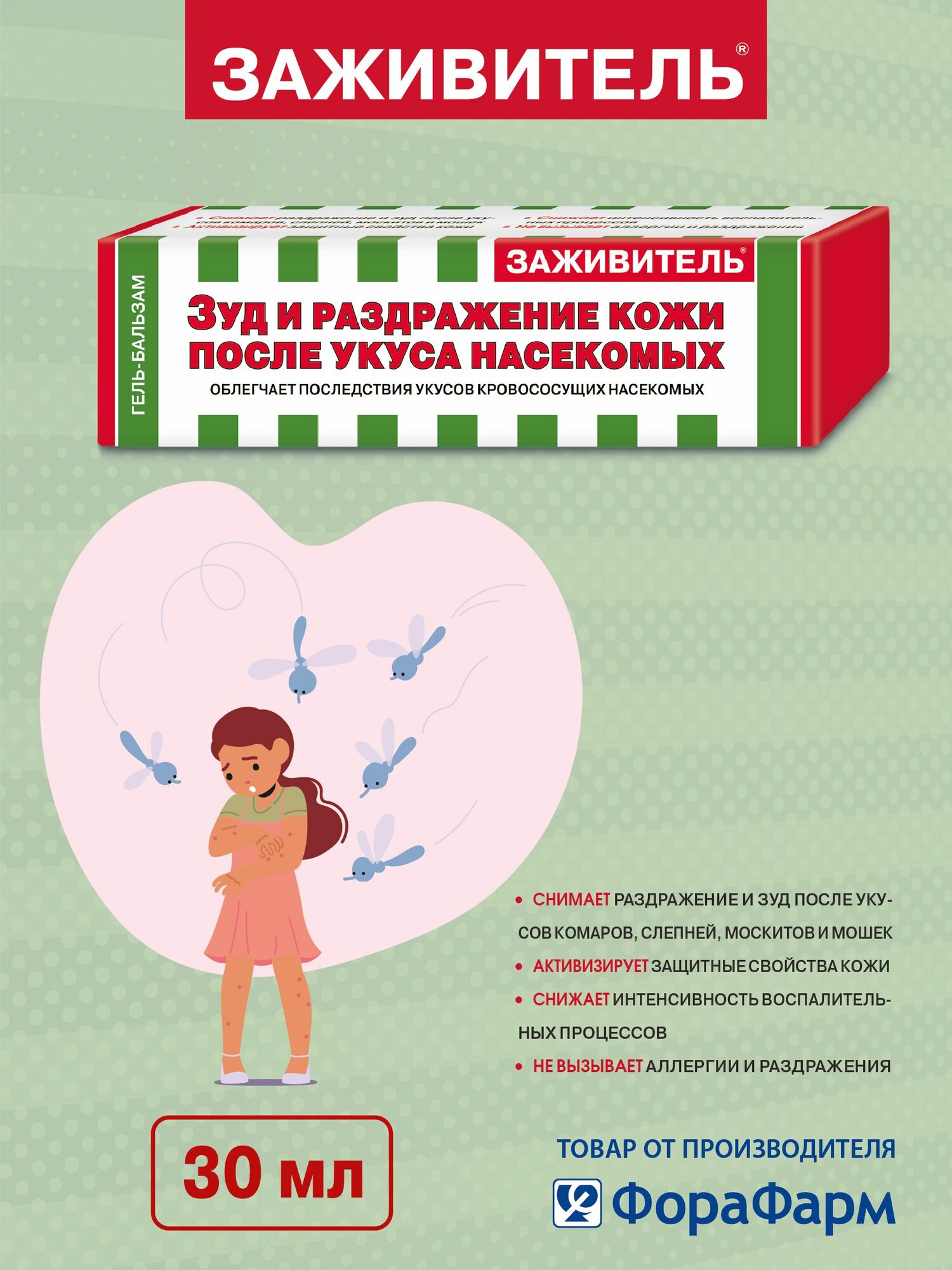 Гель бальзам заживитель после укусов насекомых 30 мл. ФораФарм.