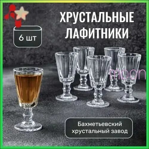 Рюмка 25 мл