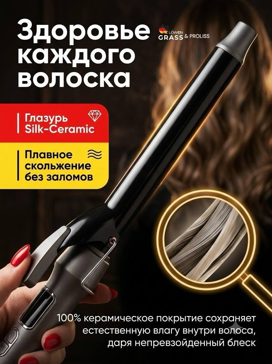 Плойка для локонов — фото 1