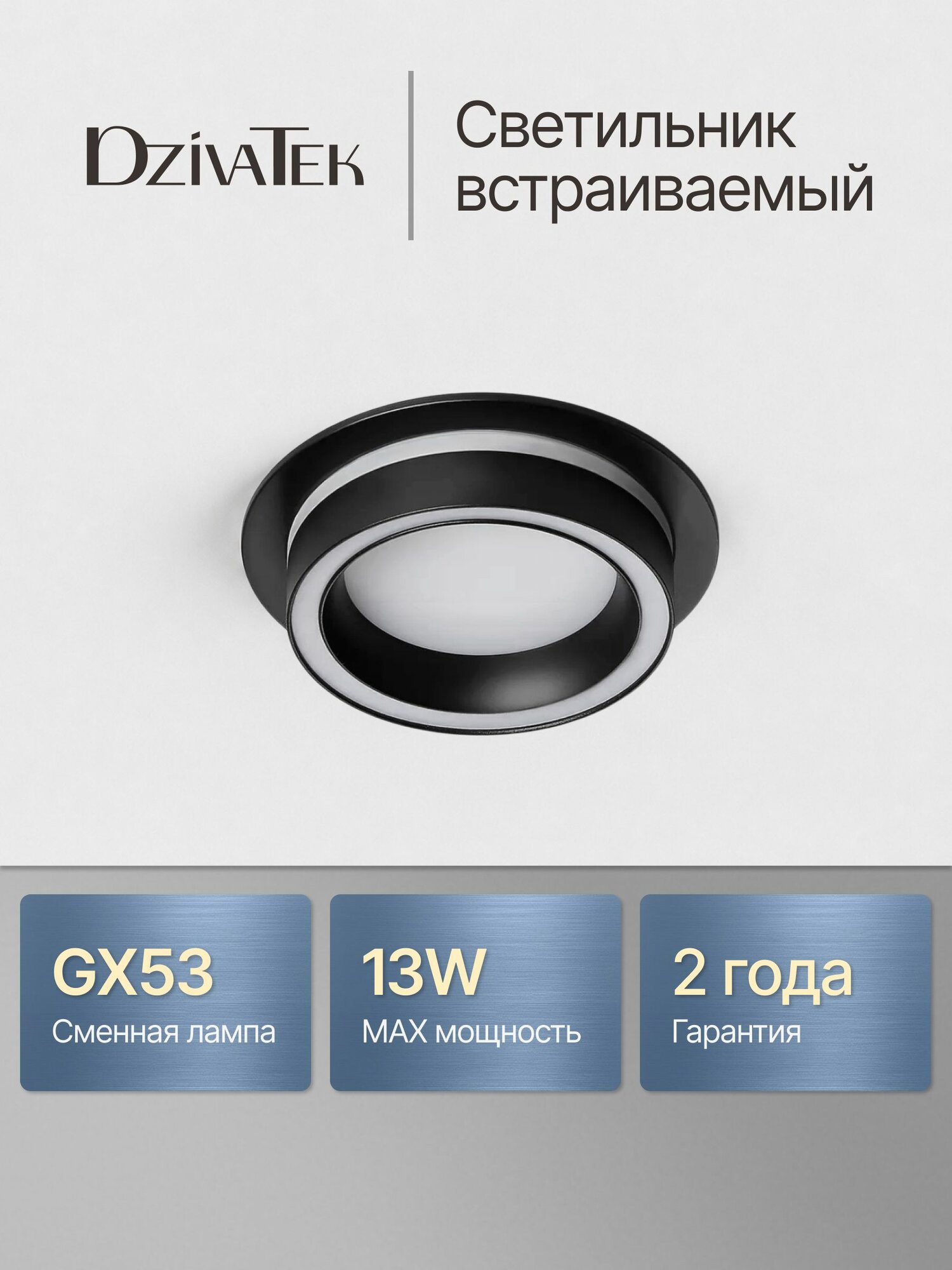 Встраиваемый светильник черный / Точечный спот под лампу GX53 DzivaTek / Круглый потолочный для натяжных потолков