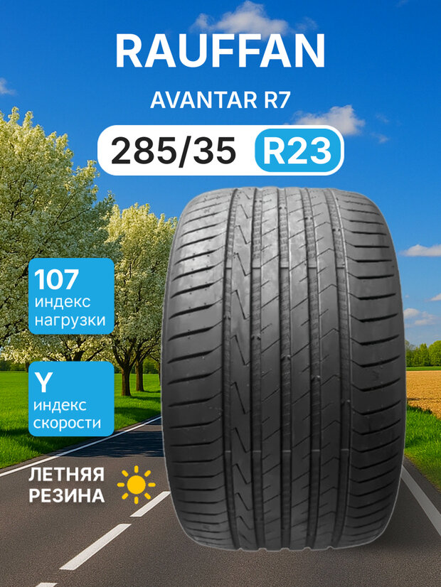 Летняя шина RAUFFAN AVANTAR R7 285/35R23 107Y XL