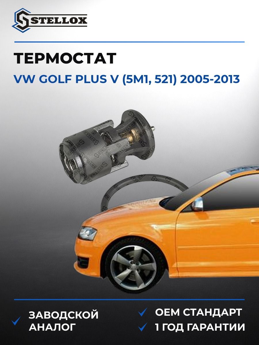 Термостат Stellox 2340011SX Фольксваген Гольф Плюс V Vw Golf Plus V 2005-2013