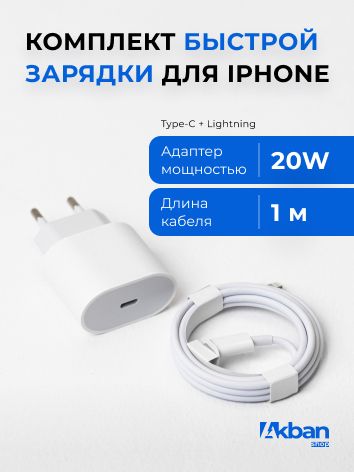Зарядка для ios; 20W USB-C Power Adapter, кабель Lightning