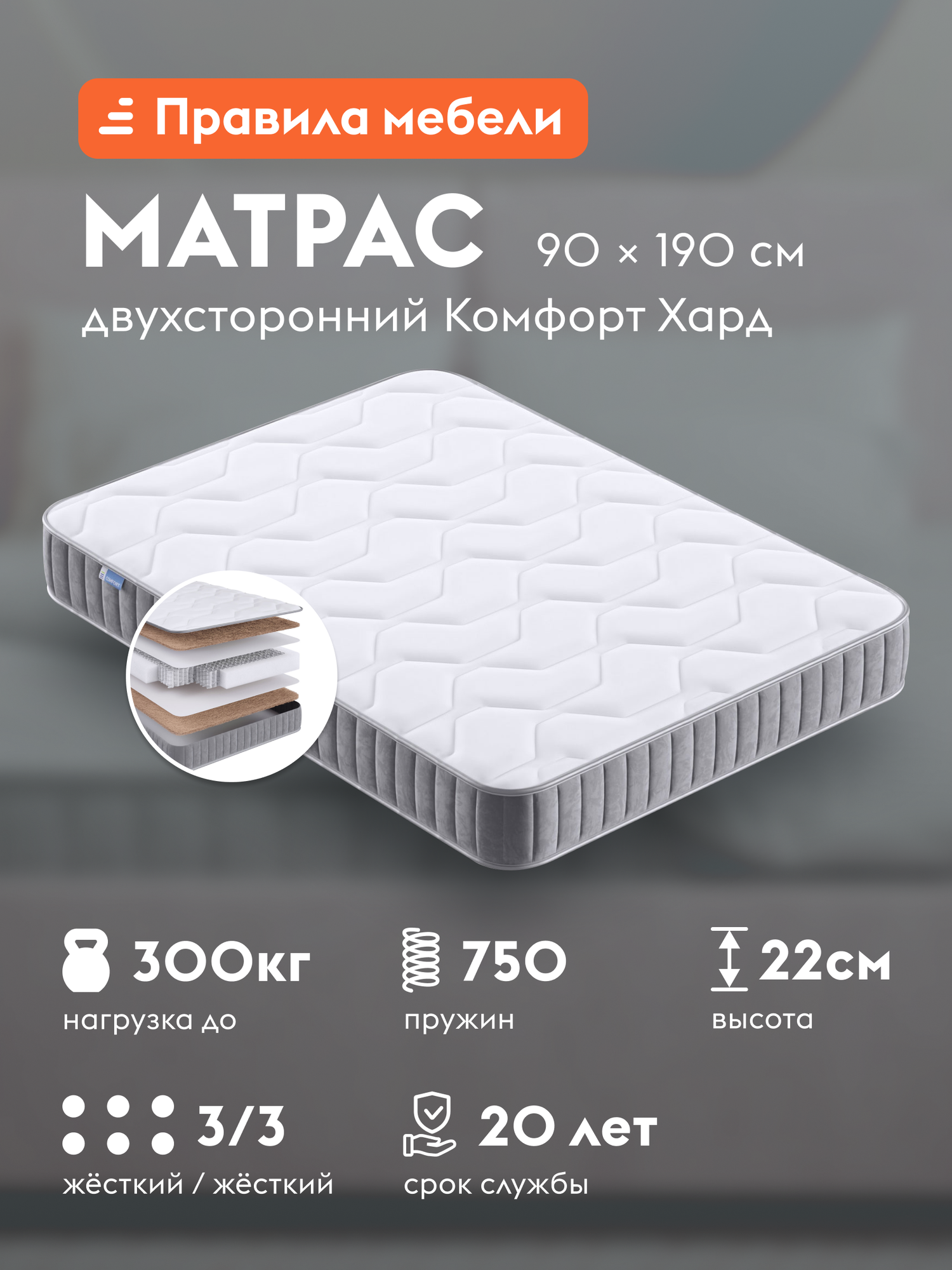 Матрас Комфорт Хард 90х190 см, ортопедический, независимые пружины, жесткий, Белый
