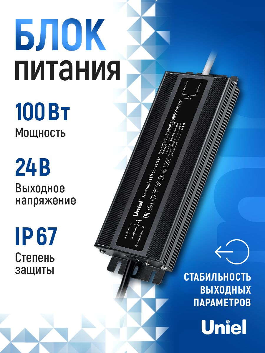 Блок питания для светодиодной ленты 24В 100 Вт IP67 TM Uniel