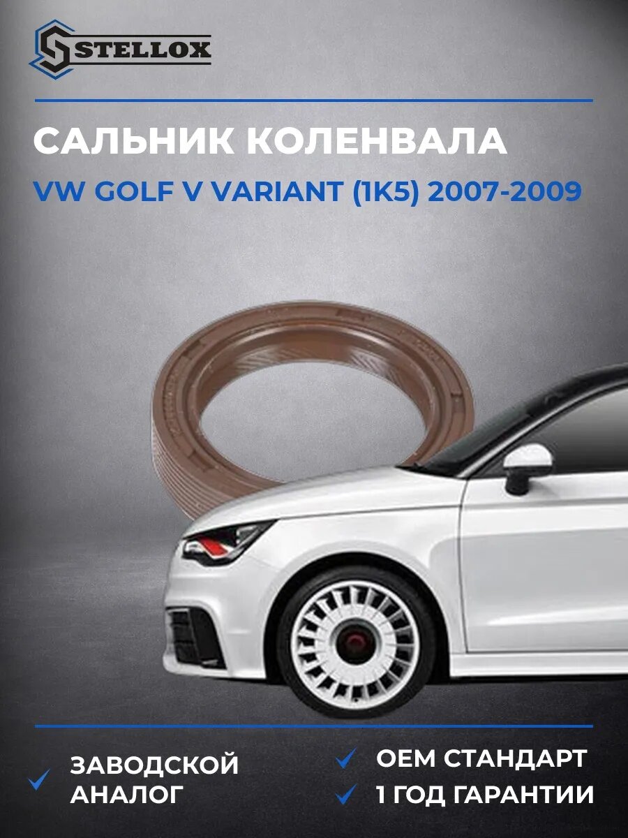 Сальник коленвала передний Stellox 3400007SX Фольксваген Гольф V Вариант Vw Golf V Variant 2007-2009