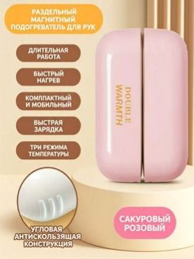 Портативная электрогрелка