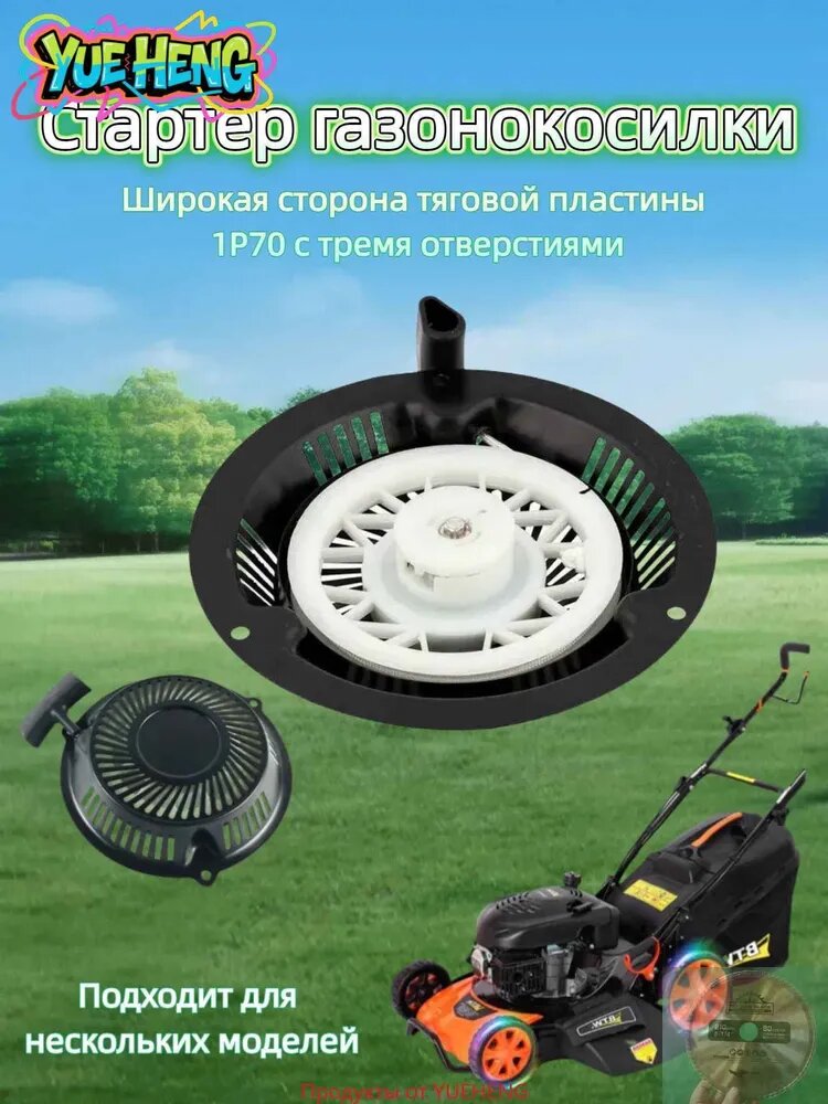 Стартер для газонакосилки HUNDAIСтартер ручной HYUNDAI L4300S, L5100S 1P70