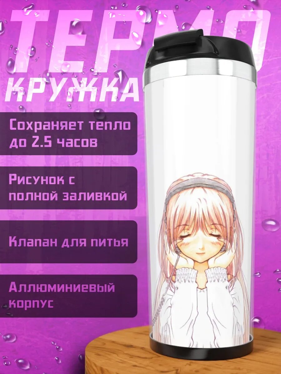 Термокружка Мидзухо Казами в мечтах