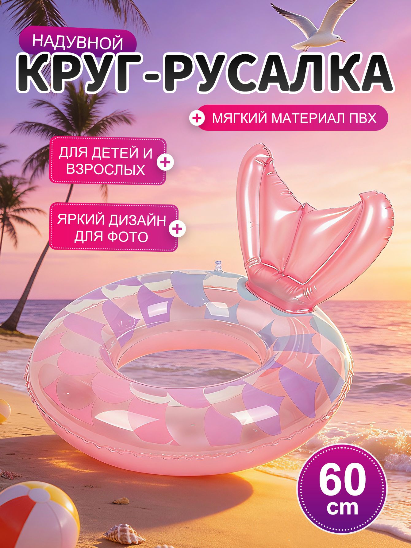 Надувной круг для плавания Русалка розовый