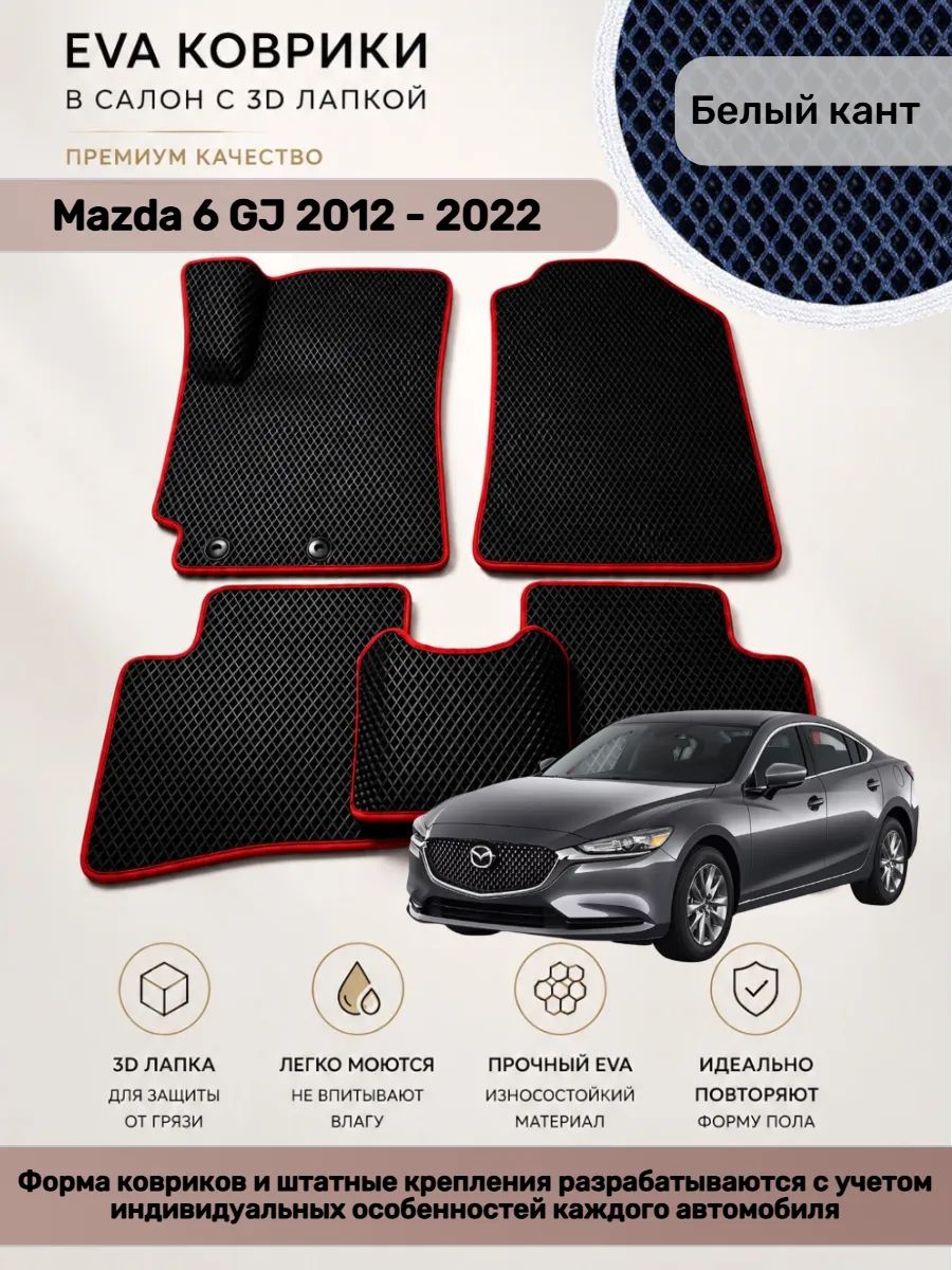EVA коврики с 3D лапкой Mazda 6 GJ 2012 - 2022 Мазда 6 ДжиАж
