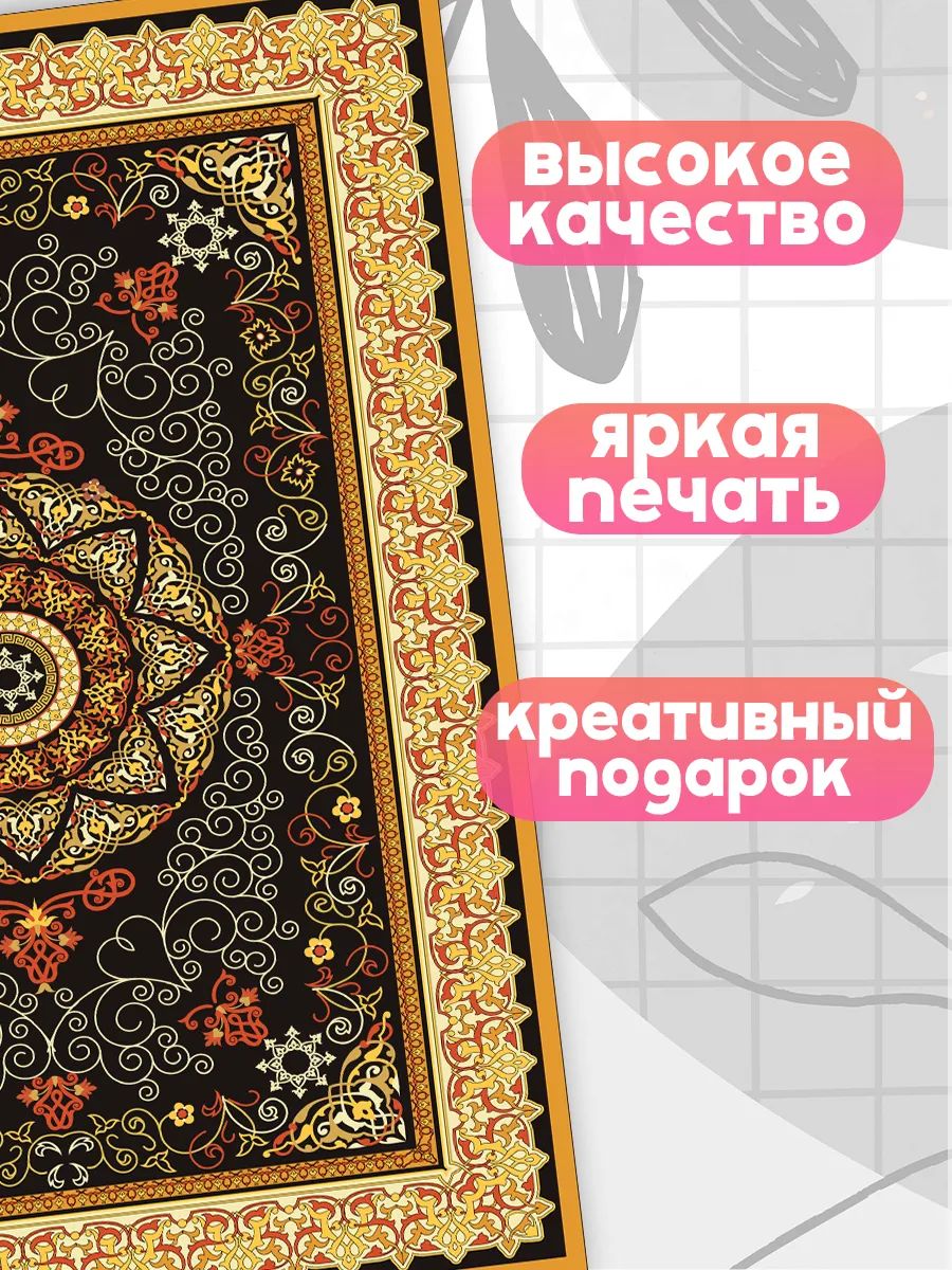 Постеры на стену ковер — фото 1