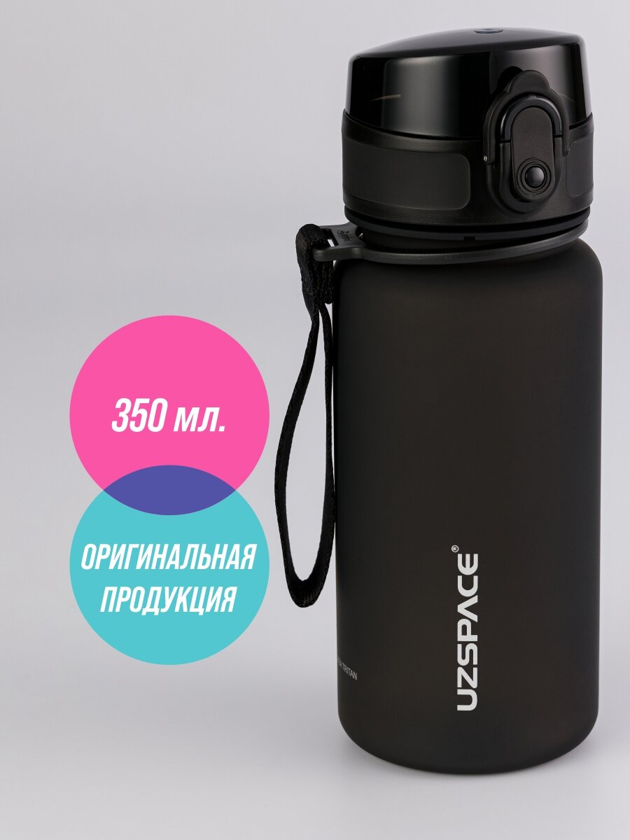 Бутылка UZSPACE 350 мл