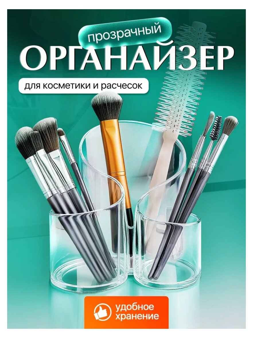 Органайзер для косметики Defender Home KF-913 прозрачный, 3 отделения, волна